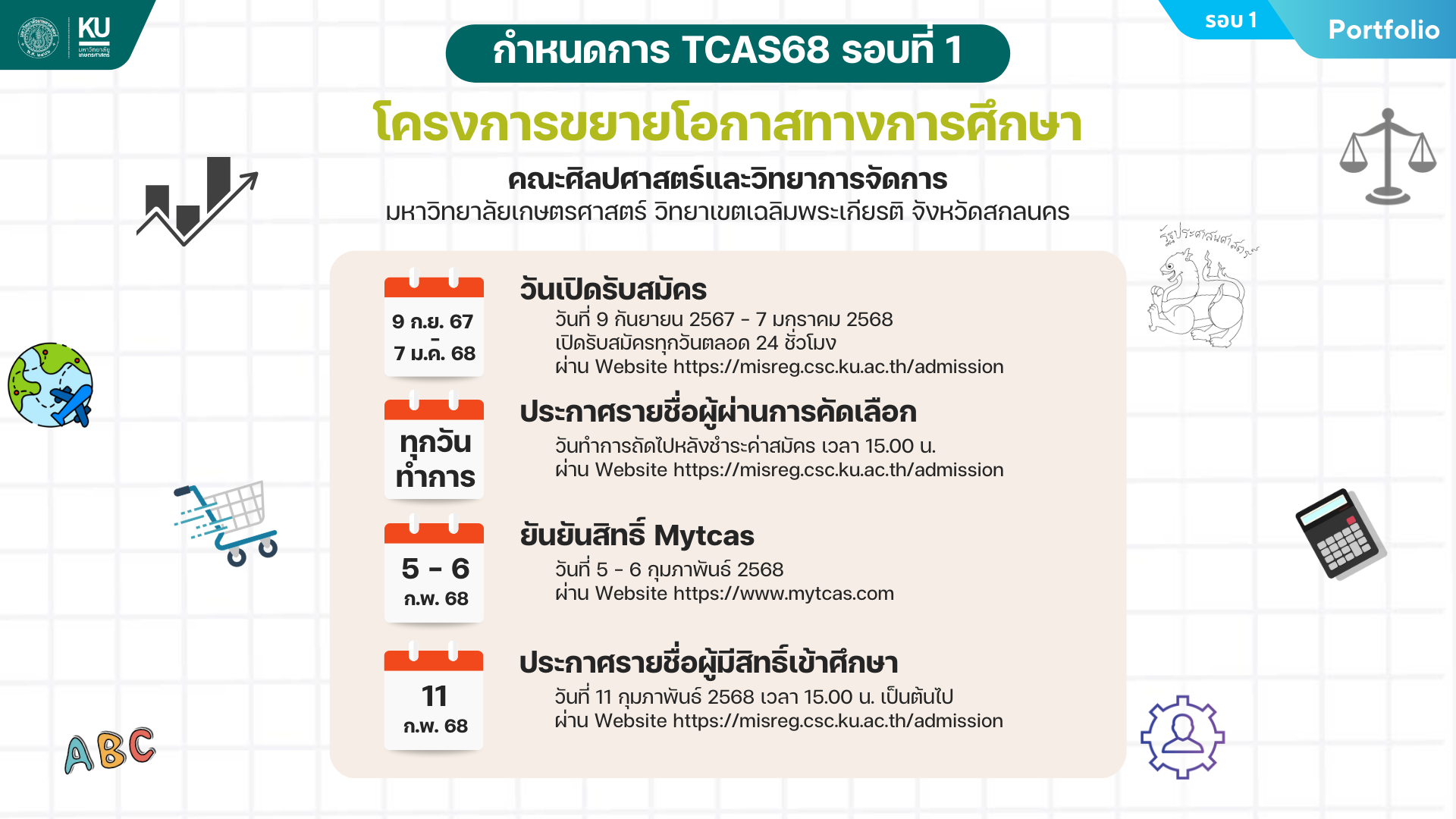 1 TCAS68 โครงการขยายโอกาสทางการศึกษา