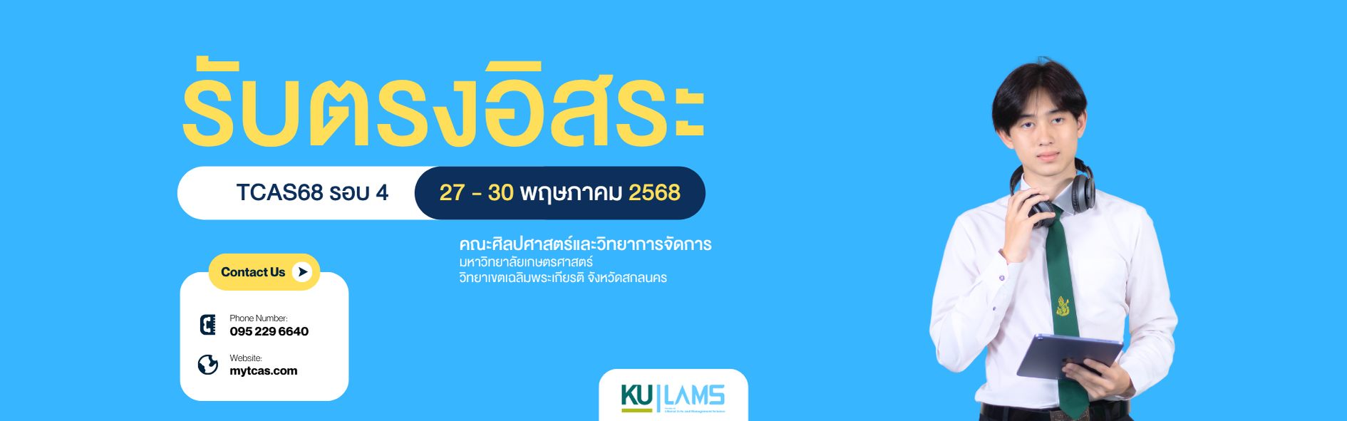 TCAS68 รอบที่ 4